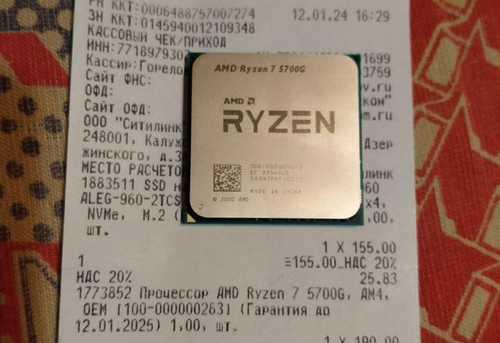 Процессор amd ryzen 7 5700g новый, на гарантии