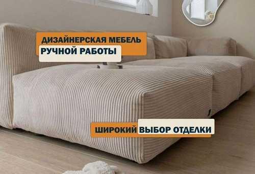 Трехместный модульный дизайнерский диван