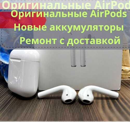 Airpods 1,2 с новыми аккумуляторами в ушах и кейсе