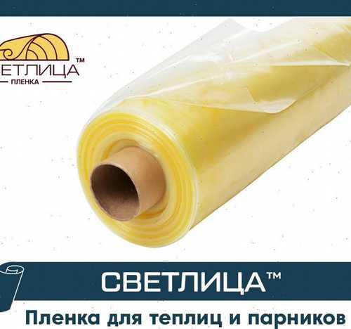 Пленка для теплиц Светлица 200мкм 12м (Рулон 50м)