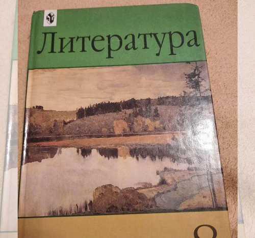 Учебники 8 класс литература 2 части