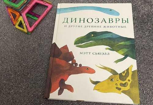 Книга про динозавров