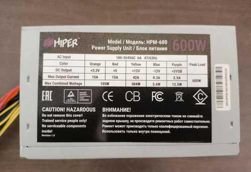 Блок питания 600W Hiper