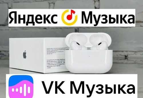 Airpods PRO 2 + подписка в подарок