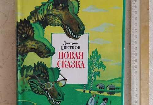 Книга сказок, Новая сказка, Робин Гуд, Электроник