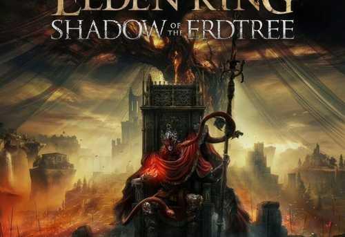 Elden ring Shadow of the Erdtree для PS4 & PS5