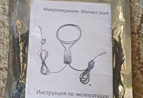 Микронаушник магнит start