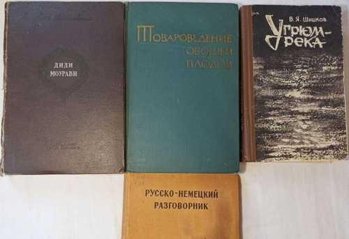 Книги 1950 - ых годов, антикварные книги