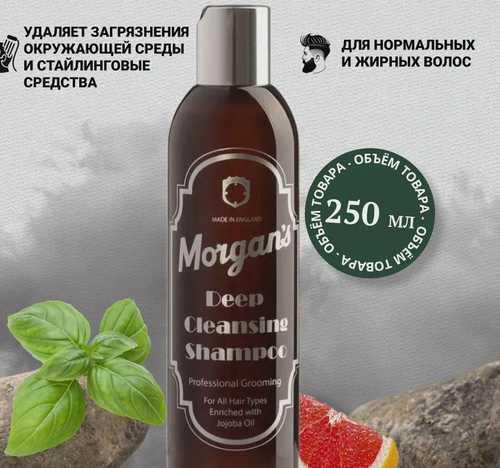 Morgan'S Глубоко очищающий мужской шампунь 250 мл