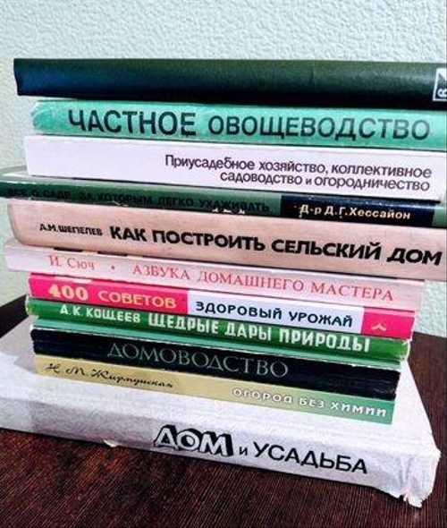 Книги по домашнему хозяйству и строительству