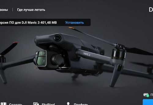 Квадрокоптер dji мавик 3 новый с камерой 4к