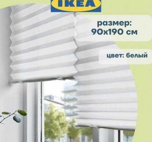Жалюзи IKEA schottis