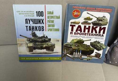 Книги о танках в ассортименте