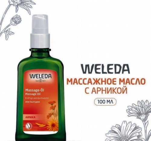 Weleda Масло для массажа тела с арникой 100 мл