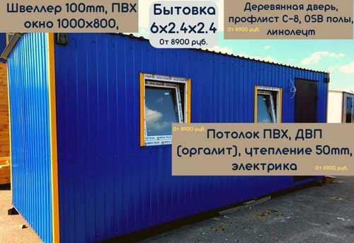 Бытовки В Наличие Аренда Продажа