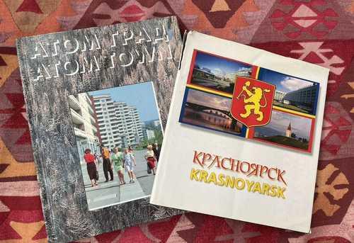 Книги-альбомы "Красноярск" и "Атом-град"