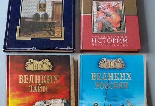 Книги Дворец Меншикова, 1812 год, 2000 лет День за