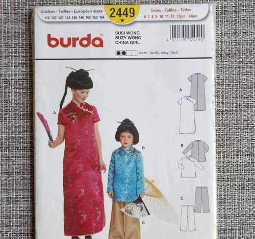 Выкройки burda для шитья