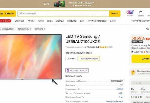 Новый телевизор 140см 4kuhd samsung UE55AU7100uxce