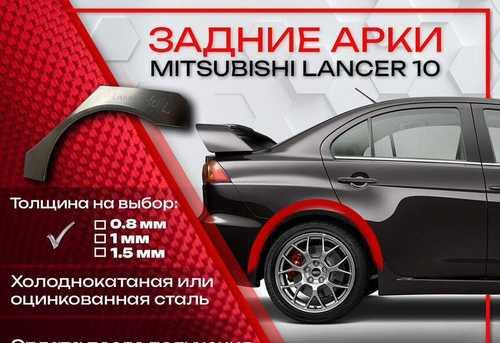 Ремонтные арки на Mitsubishi lancer 10