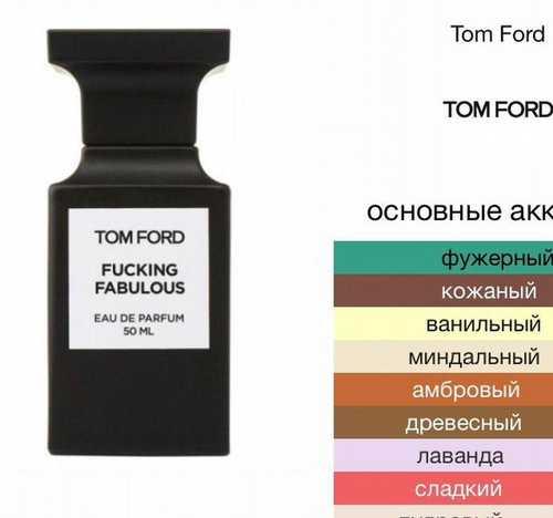 Духи Том Форд Фабулус / Tom ford fabulous