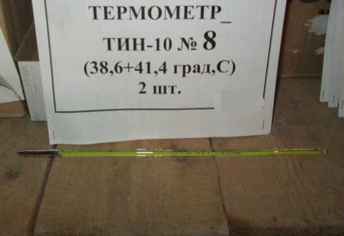 Термометр тин-10 исп. 8