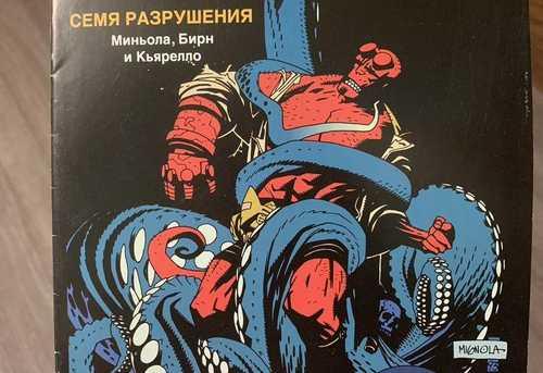 Комиксы Хеллбой 2-4 часть