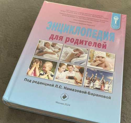 Энциклопеди для родителей