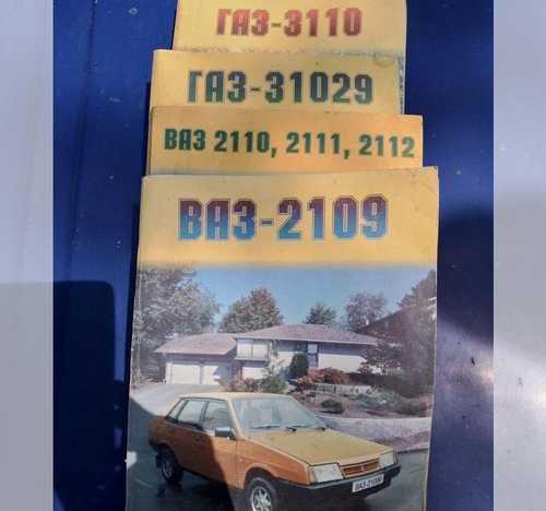 Книги каталги Ваз-2109-2110-2111-2112/Газ- 3110-31