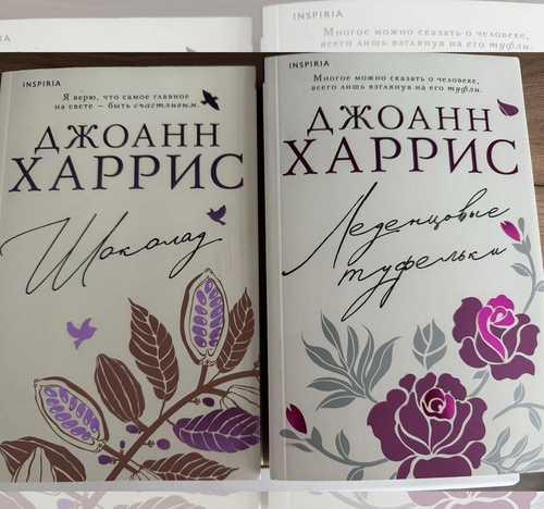 Книги Джоанн Харрис