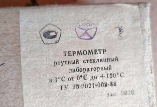 Термометр ртутный лабораторный. СССР