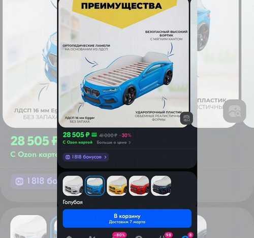 Кровать машина BMW