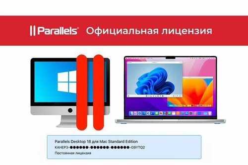 Parallels Desktop 18 Лицензия навсегда