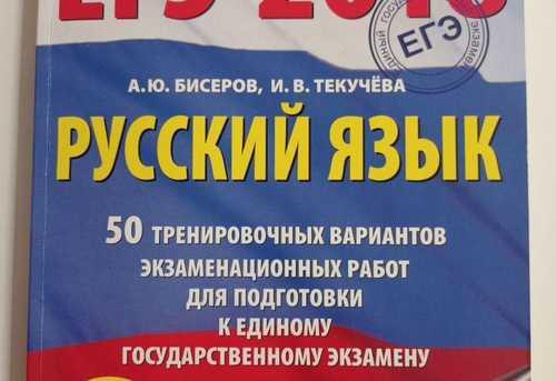 Русский язык. егэ-2018. Тренировочные варианты