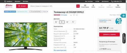 В заводской упаковке LG 55UQ81009LC 140см 8-серия