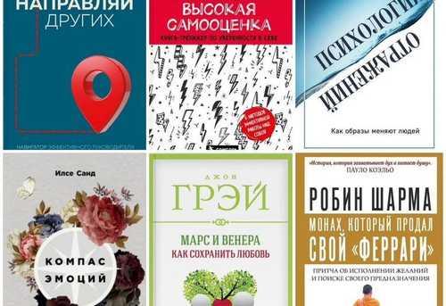 Книги по психологии и саморазвитию