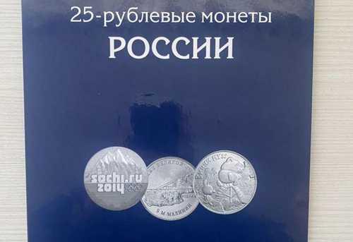 Набор памятные 25 рублевые монеты