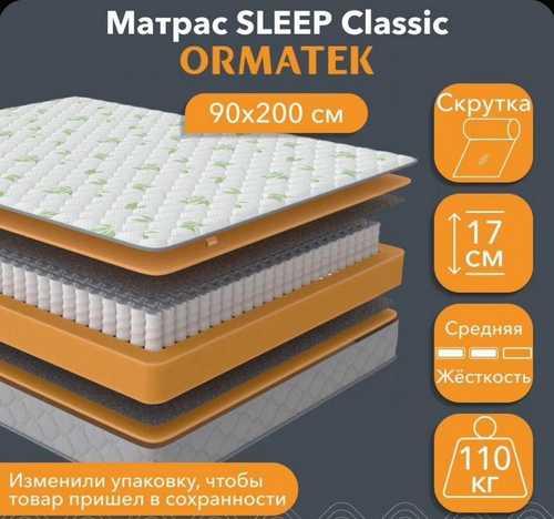 Орматек Матрас sleep Classic 90х200 см