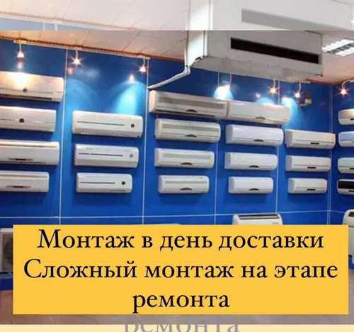 Сплит система и монтаж (опция)