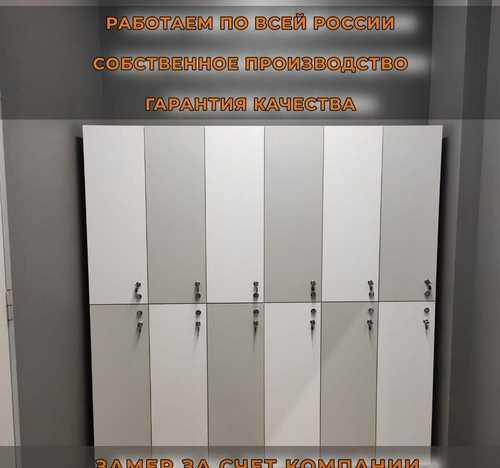 Шкафы,ячейки,локеры