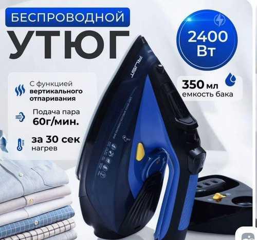 Утюг беспроводной