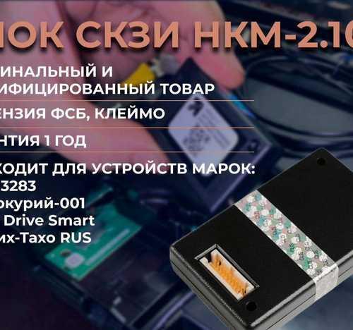 Скзи - нкм 2.10 тахографа с калибровкой
