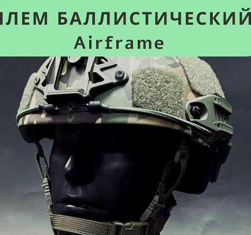 Шлем баллистический Airframe