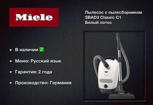 Miele Пылесос с пылесборником Classic C1