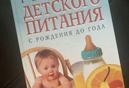 Книга детского питания