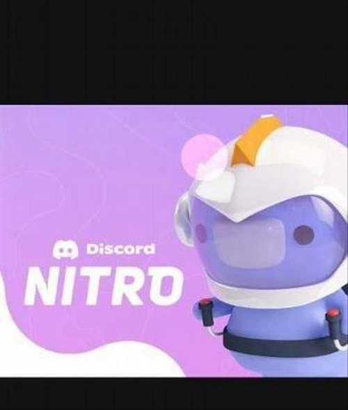 Discord nitro 3 месяца