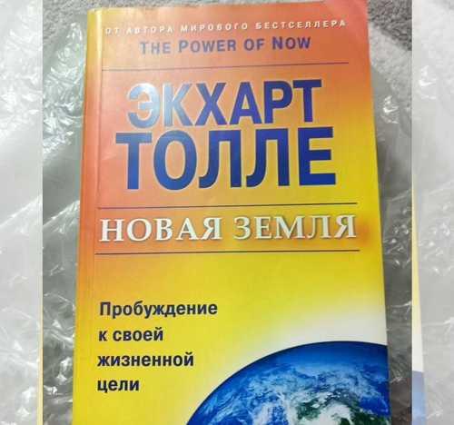 Экхарт Толле. Цена за две книги