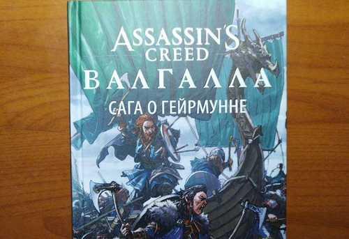 Книга Assassin's Creed Валгалла: Сага о Гейрмунне