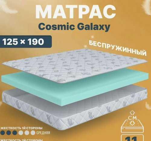 Матрас беспружинный 125х190