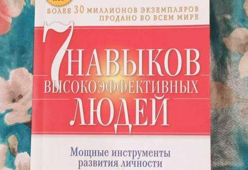 Книга 7 навыков высокоэффективных людей с подписью